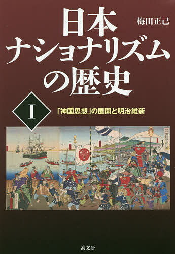 著者梅田正己(著)出版社高文研発売日2017年09月ISBN9784874986219ページ数368Pキーワードにほんなしよんりずむのれきし1 ニホンナシヨンリズムノレキシ1 うめだ まさき ウメダ マサキ BF34614E97848749...