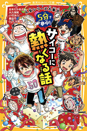 ※商品画像はイメージや仮デザインが含まれている場合があります。帯の有無など実際と異なる場合があります。著者並木たかあき(作) 大久保開(作) 小竹洋介(作)出版社集英社発売日2017年10月ISBN9784083214011ページ数201P...