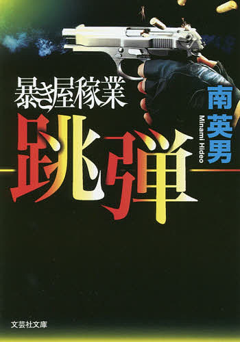 著者南英男(著)出版社文芸社発売日2017年10月ISBN9784286191706ページ数325Pキーワードちようだんじゆうだんぶんげいしやぶんこみー2ー32 チヨウダンジユウダンブンゲイシヤブンコミー2ー32 みなみ ひでお ミナミ ヒ...