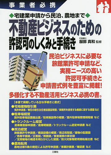 著者服部真和(監修)出版社三修社発売日2017年10月ISBN9784384047646ページ数255Pキーワードふどうさんびじねすのためのきよにんかの フドウサンビジネスノタメノキヨニンカノ はつとり まさかず ハツトリ マサカズ9784...