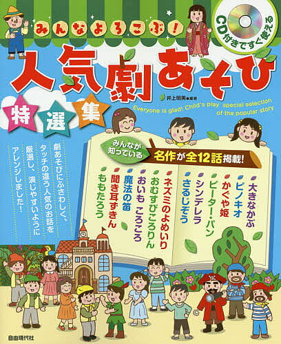 ※商品画像はイメージや仮デザインが含まれている場合があります。帯の有無など実際と異なる場合があります。著者井上明美(編著)出版社自由現代社発売日2017年09月ISBN9784798222011ページ数143Pキーワードみんなよろこぶにんき...