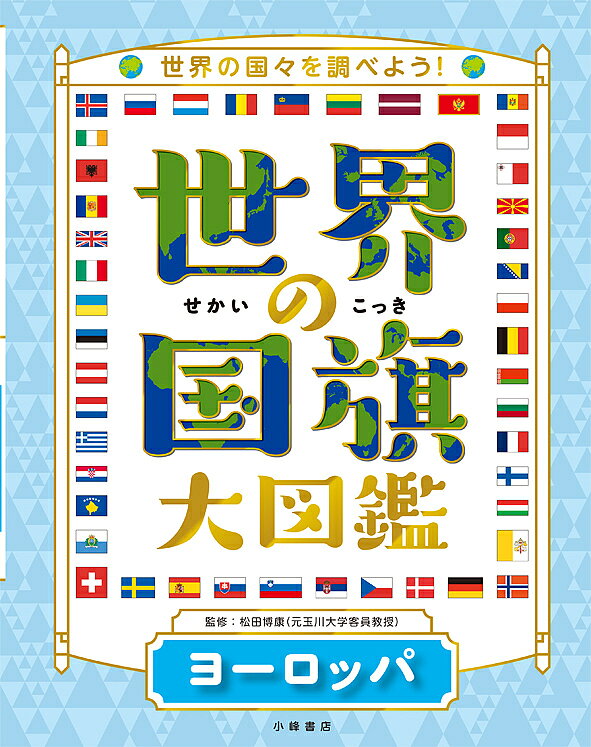著者松田博康(監修)出版社小峰書店発売日2016年04月ISBN9784338304023ページ数47Pキーワードプレゼント ギフト 誕生日 子供 クリスマス 子ども こども せかいのこつきだいずかんよーろつぱせかいの セカイノコツキダイズ...