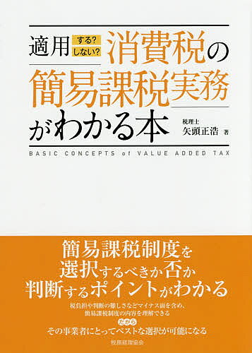 著者矢頭正浩(著)出版社税務経理協会発売日2017年10月ISBN9784419063788ページ数209Pキーワードてきようするしないしようひぜいのかんいかぜい テキヨウスルシナイシヨウヒゼイノカンイカゼイ やとう まさひろ ヤトウ マサ...