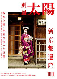 出版社平凡社発売日2017年10月ISBN9784582945799ページ数143Pキーワードしんきようといさんひやくしん／きようと／いさん／1 シンキヨウトイサンヒヤクシン／キヨウト／イサン／19784582945799内容紹介いまも新た...