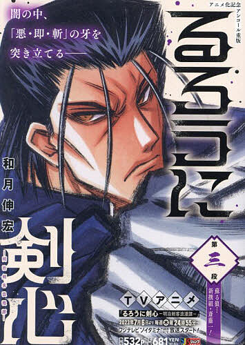著者和月伸宏(著)出版社集英社発売日2009年09月ISBN9784081098231キーワード漫画 マンガ まんが るろうにけんしんめいじけんかくろまんたん3しゆうえ ルロウニケンシンメイジケンカクロマンタン3シユウエ わつき のぶひろ ...