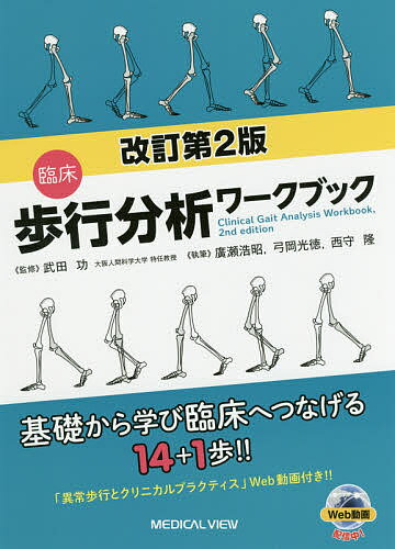 ※商品画像はイメージや仮デザインが含まれている場合があります。帯の有無など実際と異なる場合があります。著者武田功(監修) 廣瀬浩昭(編集) 廣瀬浩昭(執筆)出版社メジカルビュー社発売日2017年10月ISBN9784758319058ページ...