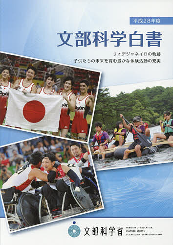 著者文部科学省(編集)出版社日経印刷発売日2017年07月ISBN9784865790900ページ数473Pキーワードもんぶかがくはくしよ2016 モンブカガクハクシヨ2016 もんぶ／かがくしよう モンブ／カガクシヨウ9784865790...
