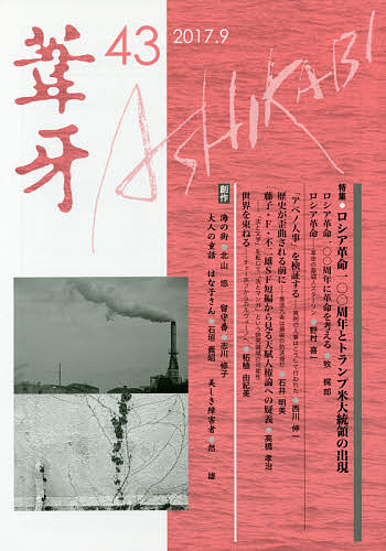著者「葦牙」の会(編集)出版社同時代社発売日2017年09月ISBN9784886838285ページ数251Pキーワードあしかび43（2017ー9） アシカビ43（2017ー9） あしかび／の／かい アシカビ／ノ／カイ9784886838285