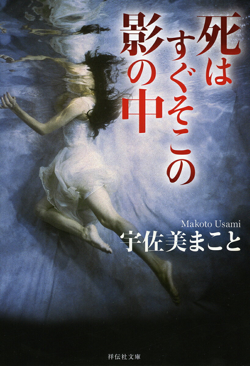 著者宇佐美まこと(著)出版社祥伝社発売日2017年10月ISBN9784396343583ページ数410Pキーワードしわすぐそこのかげの シワスグソコノカゲノ うさみ まこと ウサミ マコト9784396343583内容紹介ピアノ調律師の一...