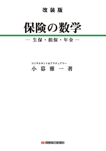 著者小暮雅一(著)出版社保険毎日新聞社発売日2017年10月ISBN9784892932885ページ数296Pキーワードほけんのすうがくせいほそんぽねんきん ホケンノスウガクセイホソンポネンキン こぐれ まさかず コグレ マサカズ97848...