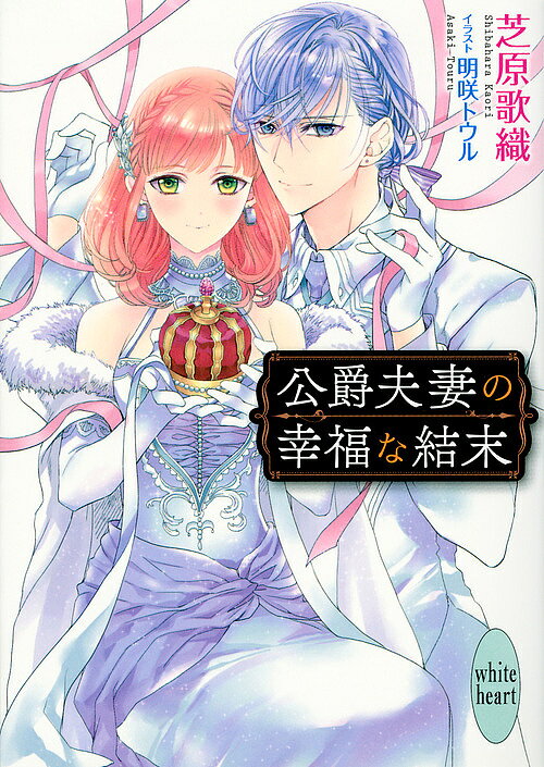 著者芝原歌織(著)出版社講談社発売日2017年11月ISBN9784062869645ページ数247Pキーワードこうしやくふさいのこうふくなけつまつこうだんしや コウシヤクフサイノコウフクナケツマツコウダンシヤ しばはら かおり シバハラ ...
