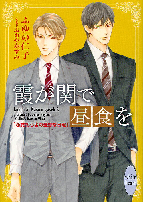 著者ふゆの仁子(著)出版社講談社発売日2017年11月ISBN9784062869690ページ数217Pキーワードかすみがせきでちゆうしよくお2 カスミガセキデチユウシヨクオ2 ふゆの じんこ フユノ ジンコ BF35064E9784062...