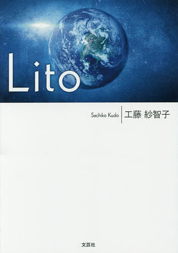 著者工藤紗智子(著)出版社文芸社発売日2017年11月ISBN9784286185026ページ数613PキーワードりとLITO リトLITO くどう さちこ クドウ サチコ9784286185026