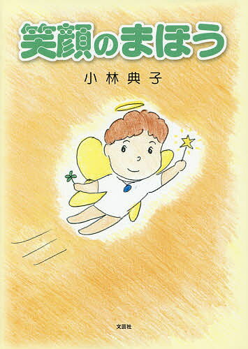 著者小林典子(著)出版社文芸社発売日2017年11月ISBN9784286187792ページ数31Pキーワードえがおのまほう エガオノマホウ こばやし のりこ コバヤシ ノリコ9784286187792