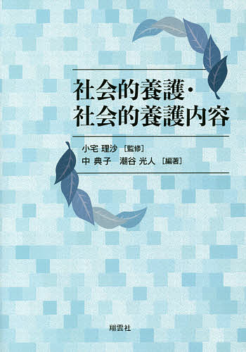 著者小宅理沙(監修) 中典子(編著) 潮谷光人(編著)出版社翔雲社発売日2017年10月ISBN9784434235474ページ数205Pキーワードしやかいてきようごしやかいてきようごないよう シヤカイテキヨウゴシヤカイテキヨウゴナイヨウ ...