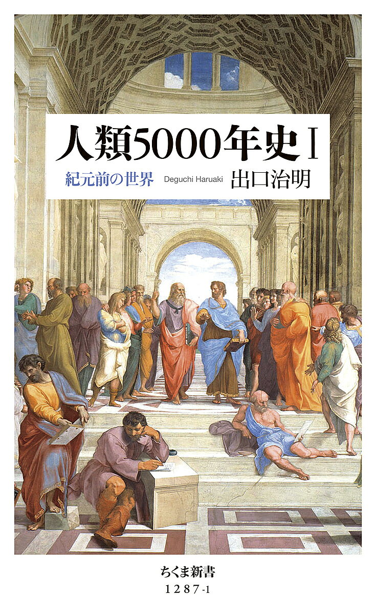 ※商品画像はイメージや仮デザインが含まれている場合があります。帯の有無など実際と異なる場合があります。著者出口治明(著)出版社筑摩書房発売日2017年11月ISBN9784480069917ページ数245，6Pキーワードじんるいごせんねんし...