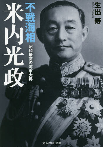 著者生出寿(著)出版社潮書房光人社発売日2017年11月ISBN9784769830375ページ数491Pキーワードふせんかいしようよないみつまさよないみつまさしよう フセンカイシヨウヨナイミツマサヨナイミツマサシヨウ おいで ひさし オイ...