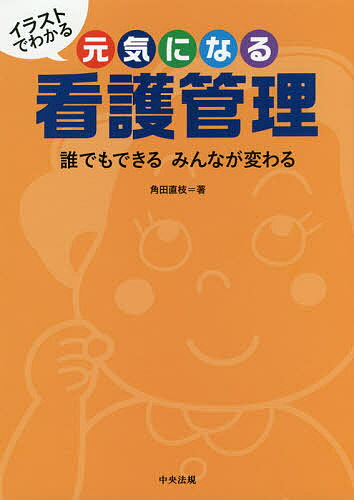 ※商品画像はイメージや仮デザインが含まれている場合があります。帯の有無など実際と異なる場合があります。著者角田直枝(著)出版社中央法規出版発売日2017年10月ISBN9784805855874ページ数150Pキーワードいらすとでわかるげん...