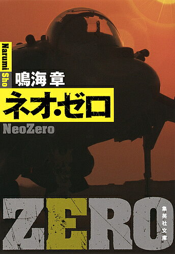 著者鳴海章(著)出版社集英社発売日2017年11月ISBN9784087456622ページ数381Pキーワードねおぜろしゆうえいしやぶんこなー28ー15 ネオゼロシユウエイシヤブンコナー28ー15 なるみ しよう ナルミ シヨウ978408...