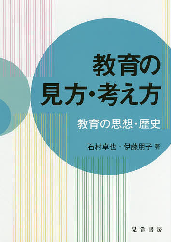著者石村卓也(著) 伊藤朋子(著)出版社晃洋書房発売日2017年10月ISBN9784771029484ページ数211Pキーワードきよういくのみかたかんがえかたきようしよくのげんり キヨウイクノミカタカンガエカタキヨウシヨクノゲンリ いしむ...