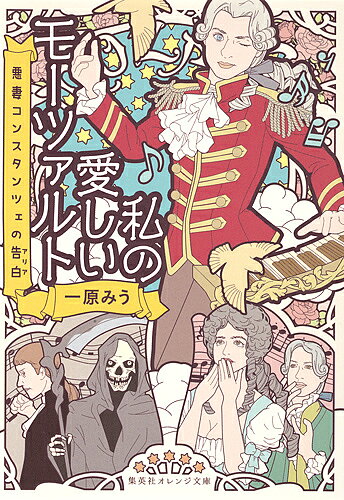 著者一原みう(著)出版社集英社発売日2017年11月ISBN9784086801591ページ数301Pキーワードわたくしのいとしいもーつあるとあくさいこんすたんつ ワタクシノイトシイモーツアルトアクサイコンスタンツ いちはら みう イチハラ...