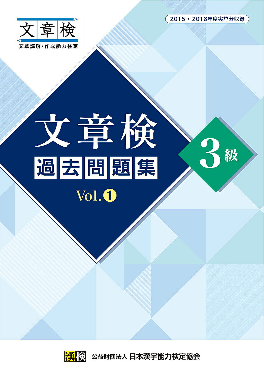 出版社日本漢字能力検定協会発売日2017年11月ISBN9784890963669ページ数119Pキーワードぶんしようけんかこもんだいしゆうさんきゆう1 ブンシヨウケンカコモンダイシユウサンキユウ19784890963669内容紹介2015...