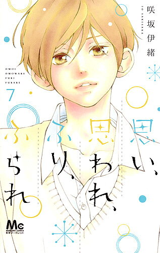 著者咲坂伊緒(著)出版社集英社発売日2017年12月ISBN9784088458687ページ数173Pキーワードふりふら 漫画 マンガ まんが おもいおもわれふりふられ7 オモイオモワレフリフラレ7 さきさか いお サキサカ イオ BF29...