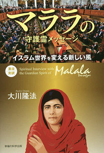 著者大川隆法(著)出版社幸福の科学出版発売日2017年11月ISBN9784863959507ページ数117Pキーワードまららのしゆごれいめつせーじいすらむせかいお マララノシユゴレイメツセージイスラムセカイオ おおかわ りゆうほう オオカ...