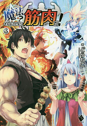 ※商品画像はイメージや仮デザインが含まれている場合があります。帯の有無など実際と異なる場合があります。著者どらねこ(著)出版社KADOKAWA発売日2017年12月ISBN9784040695976ページ数314Pキーワードまほうそんなこと...