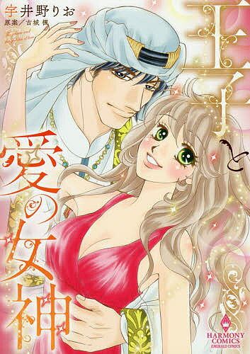 ※商品画像はイメージや仮デザインが含まれている場合があります。帯の有無など実際と異なる場合があります。著者宇井野りお(画) 古城楓(原案)出版社宙出版発売日2017年12月ISBN9784776746089キーワード漫画 マンガ まんが お...