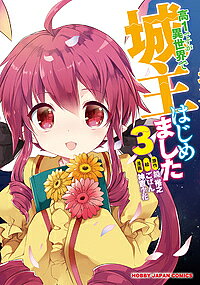 ※商品画像はイメージや仮デザインが含まれている場合があります。帯の有無など実際と異なる場合があります。著者神吉李花(画) 鏡裕之(原作)出版社ホビージャパン発売日2017年12月ISBN9784798615998キーワード漫画 マンガ まん...
