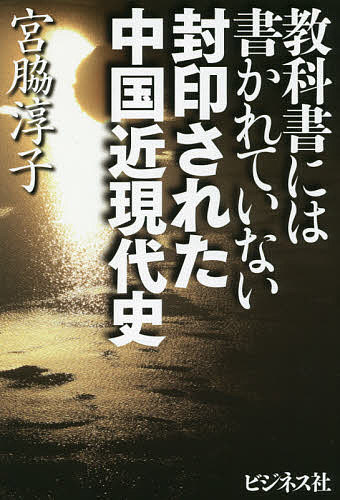 著者宮脇淳子(著)出版社ビジネス社発売日2017年11月ISBN9784828419893ページ数314Pキーワードきようかしよにわかかれていないふういんされたちゆう キヨウカシヨニワカカレテイナイフウインサレタチユウ みやわき じゆんこ ...