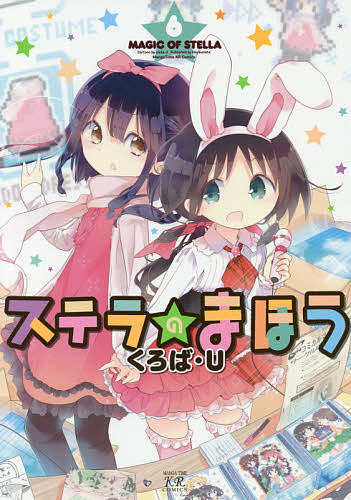 著者くろば・U(著)出版社芳文社発売日2017年12月ISBN9784832249035キーワード漫画 マンガ まんが すてらのまほう6まんがたいむきらら ステラノマホウ6マンガタイムキララ くろば ゆ− U クロバ ユ− U BF2337...