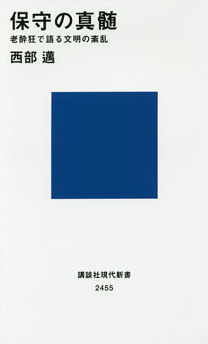 ※商品画像はイメージや仮デザインが含まれている場合があります。帯の有無など実際と異なる場合があります。著者西部邁(著)出版社講談社発売日2017年12月ISBN9784062884556ページ数265Pキーワードほしゆのしんずいろうすいきよ...