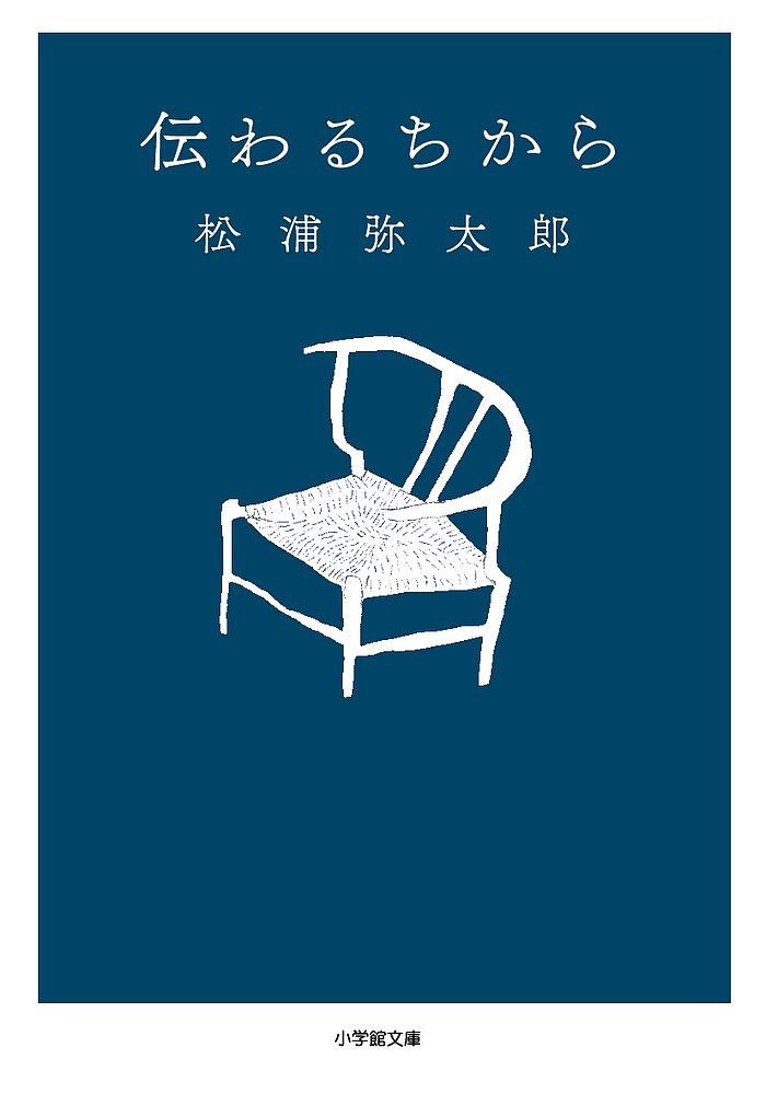 ※商品画像はイメージや仮デザインが含まれている場合があります。帯の有無など実際と異なる場合があります。著者松浦弥太郎(著)出版社小学館発売日2017年12月ISBN9784094064858ページ数198Pキーワードつたわるちからべりー ツ...
