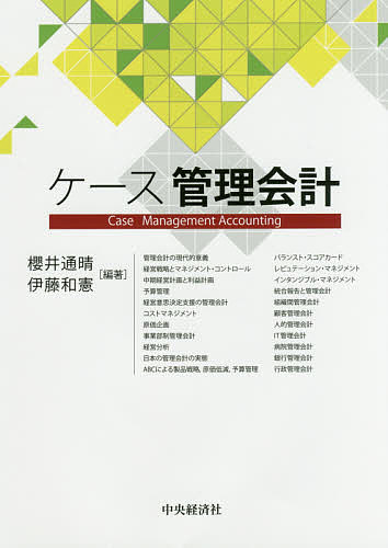 ※商品画像はイメージや仮デザインが含まれている場合があります。帯の有無など実際と異なる場合があります。著者櫻井通晴(編著) 伊藤和憲(編著)出版社中央経済社発売日2017年11月ISBN9784502246418ページ数304Pキーワードけ...