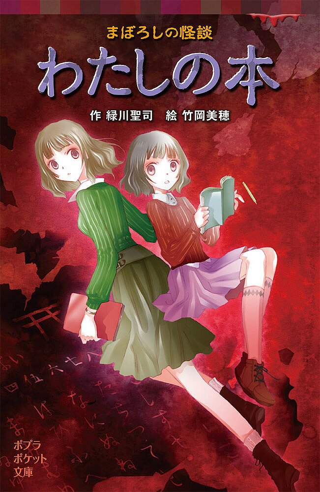 著者緑川聖司(作) 竹岡美穂(絵)出版社ポプラ社発売日2017年12月ISBN9784591156537ページ数202Pキーワードプレゼント ギフト 誕生日 子供 クリスマス 子ども こども まぼろしのかいだんわたしのほんぽぷら マボロシノ...