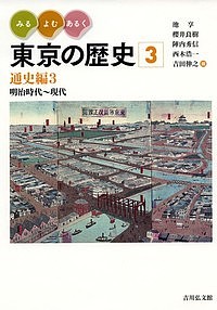 著者池享(編) 櫻井良樹(編) 陣内秀信(編)出版社吉川弘文館発売日2017年12月ISBN9784642068284ページ数152，3Pキーワードみるよむあるくとうきようのれきし3 ミルヨムアルクトウキヨウノレキシ3 いけ すすむ さくら...
