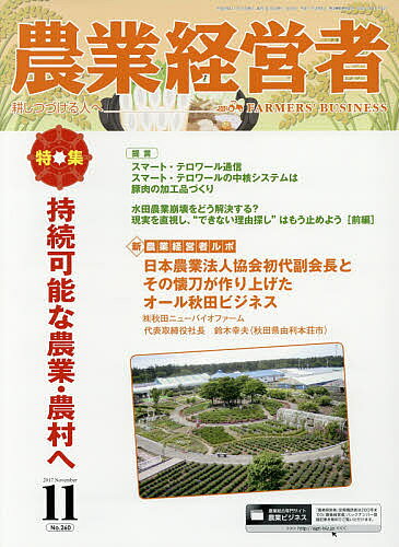 出版社農業技術通信社発売日2017年11月ISBN9784908657207ページ数66Pキーワードのうぎようけいえいしや260（2017ー11） ノウギヨウケイエイシヤ260（2017ー11）9784908657207