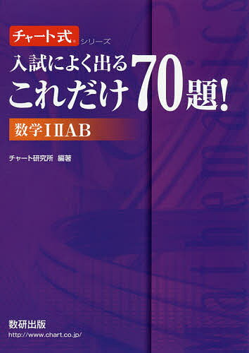 著者チャート研究所(編著)出版社数研出版発売日2017年11月ISBN9784410142772ページ数159Pキーワードにゆうしによくでるこれだけななじゆうだいすうがく ニユウシニヨクデルコレダケナナジユウダイスウガク ちや−と／けんきゆ...