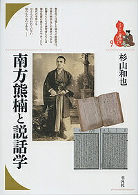 著者杉山和也(著)出版社平凡社発売日2017年11月ISBN9784582364491ページ数106Pキーワードみなかたくまぐすとせつわがくぶつくれつとしよもつお ミナカタクマグストセツワガクブツクレツトシヨモツオ すぎやま かずや スギヤ...