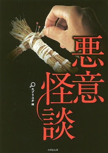 著者エブリスタ(編)出版社竹書房発売日2017年11月ISBN9784801912779ページ数223Pキーワードあくいかいだんたけしよぼうぶんこえー4ー2 アクイカイダンタケシヨボウブンコエー4ー2 えぶりすた エブリスタ97848019...