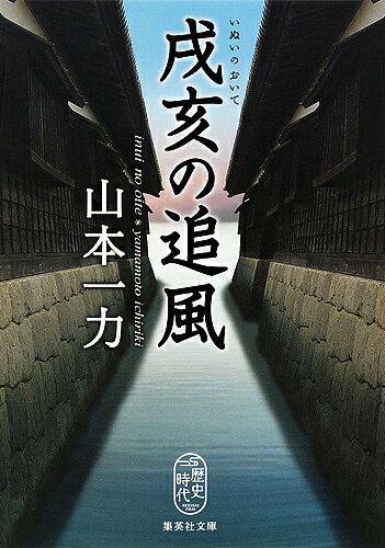 著者山本一力(著)出版社集英社発売日2017年12月ISBN9784087456745ページ数425Pキーワードいぬいのおいていぬいのおいかぜしゆうえいしや イヌイノオイテイヌイノオイカゼシユウエイシヤ やまもと いちりき ヤマモト イチリ...
