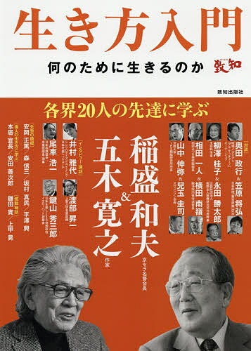 出版社致知出版社発売日2017年12月ISBN9784800911650ページ数127Pキーワードビジネス書 いきかたにゆうもんなんのためにいきるのか イキカタニユウモンナンノタメニイキルノカ9784800911650
