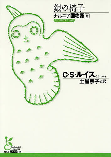 著者C・S・ルイス(著) 土屋京子(訳)出版社光文社発売日2017年12月ISBN9784334753672ページ数400Pキーワードなるにあこくものがたり6 ナルニアコクモノガタリ6 る−いす くらいヴ．すて−ぷる ル−イス クライヴ．ス...