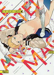 著者春田(著)出版社竹書房発売日2018年01月ISBN9784801961609キーワードマンガ 漫画 まんが BL どーてーやんきーまぎくすばんぶーこみつくすくぱこれ ドーテーヤンキーマギクスバンブーコミツクスクパコレ はるた ハルタ9...