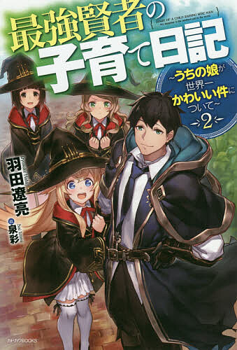※商品画像はイメージや仮デザインが含まれている場合があります。帯の有無など実際と異なる場合があります。著者羽田遼亮(著)出版社KADOKAWA発売日2018年01月ISBN9784040725796ページ数288Pキーワードさいきようけんじ...