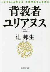 ※商品画像はイメージや仮デザインが含まれている場合があります。帯の有無など実際と異なる場合があります。著者辻邦生(著)出版社中央公論新社発売日2018年01月ISBN9784122065239ページ数449Pキーワードはいきようしやゆりあぬ...