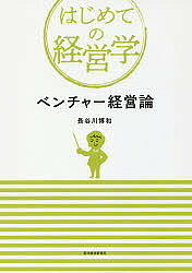 著者長谷川博和(著)出版社東洋経済新報社発売日2018年02月ISBN9784492502969ページ数181Pキーワードべんちやーけいえいろんはじめてのけいえいがく ベンチヤーケイエイロンハジメテノケイエイガク はせがわ ひろかず ハセガ...