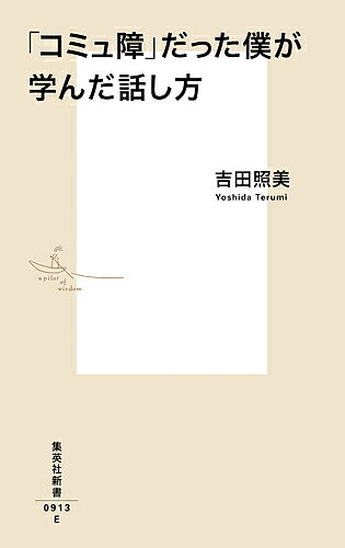 著者吉田照美(著)出版社集英社発売日2017年12月ISBN9784087210132ページ数215Pキーワードこみゆしようだつたぼくがまなんだはなしかたしゆうえ コミユシヨウダツタボクガマナンダハナシカタシユウエ よしだ てるみ ヨシダ ...